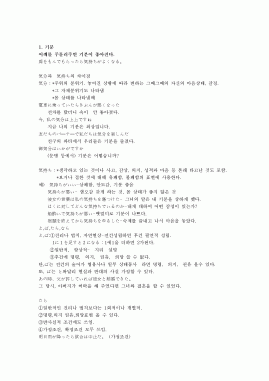 한국어와 일본어의  어휘 표현 비교-1페이지