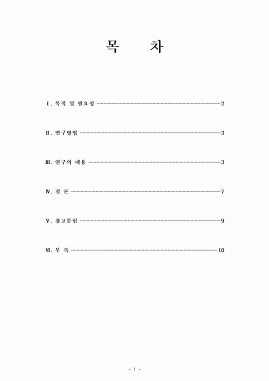 교육개방으로 인하여 발생되어질 한국교육의 문제점-1페이지