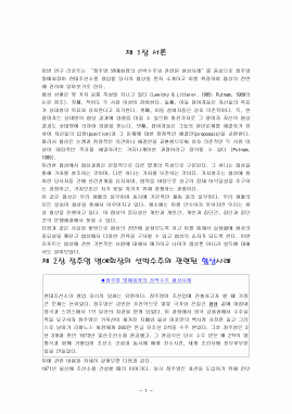 [비즈니스/경제] 협상의 법칙 -1페이지