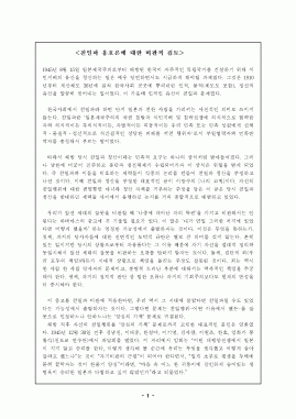 친일파 옹호론 비판과 감상-1페이지