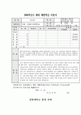 2006학년도 해외 체험학습 지원서 (10장)-1페이지