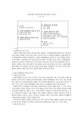 호텔기업의판매촉진에관한활동및전략-1페이지