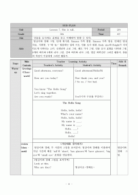 초등 영어 수업 세안-1페이지