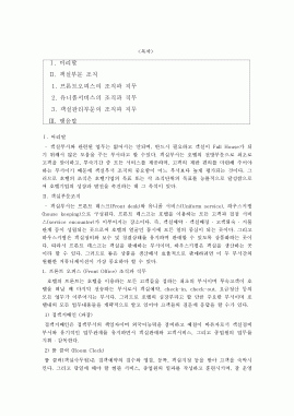 호텔의 객실 부문 조직-1페이지