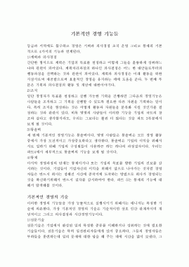 기본적인 경영 기능들-1페이지