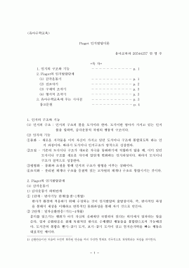 Piaget 인지발달이론-1페이지