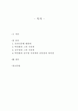 박인환 김수영의 시세계연구-1페이지