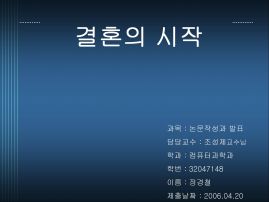 결혼의 시작 혼수 비용 해외의 결혼-1페이지