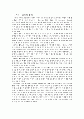 [사회과학] 한국의 교원단체-1페이지