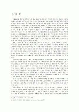 김남천의 생애와 작품소개 - 경영과 맥의 전향논리를 중심으로-1페이지