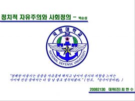 정의론과 정치적 자유주의-1페이지