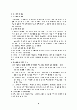 교수 매체의 개념, 교수 매체의 선정, 미디어 교육-1페이지