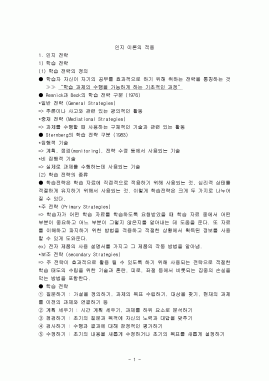 [사범/법학] 인지이론의 적용-1페이지