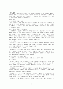 간암(문헌고찰)-레포트-1페이지