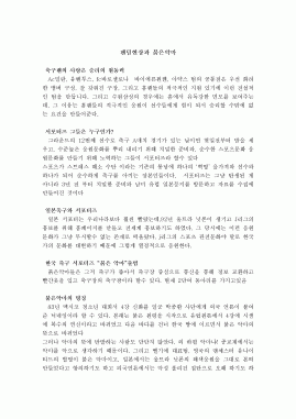 팬덤현상과 붉은악마-1페이지