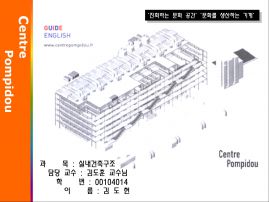 퐁피드 센터-1페이지