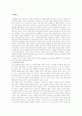 [분석/조사] 노인교육 -1페이지