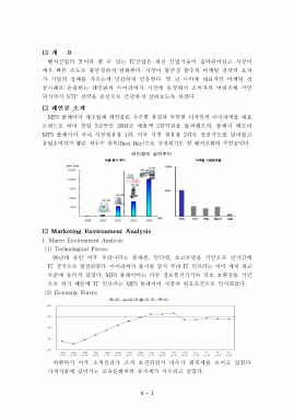 레인콤(아이리버)의 성공사례-1페이지