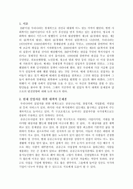 우리나라 실업자 복지대책의 문제점과 발전방향-1페이지