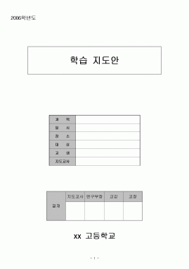 수업지도안-화학1-1페이지