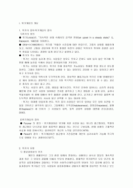 (사회복지실천기술론) 위기개입모델의 이론과 사례-1페이지