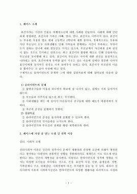 (심리사회모델 사례) 가족의 문제에 대한 심리사회모델 적용 사례-1페이지