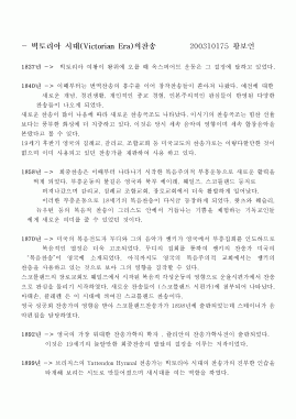 영국빅토리아시대와20세기영국의찬송가학에대해-1페이지