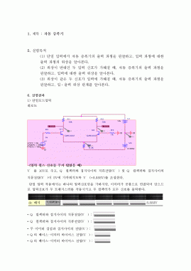 차동 증폭기 [공학/컴퓨터/통신] -1페이지