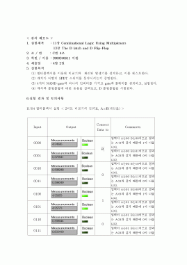 멀티플렉서, 디 래치 디 플리프랍-1페이지