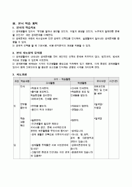 사회교육과 또는 경제교과서에 관련된 본시나 세안-1페이지