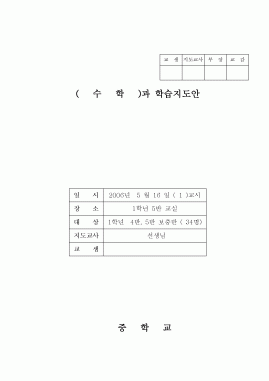 문자식과 방정식 지도안-1페이지