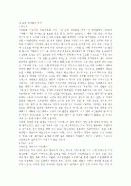 내 슬픈 창녀들의 추억-1페이지