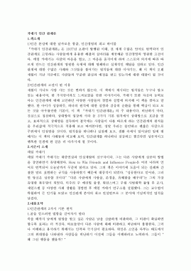 카네기 인간 관계론-1페이지