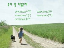 아동과 육아문제 - 사회문제와 사회복지-1페이지