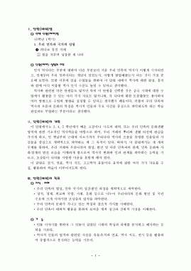 역사지도안 - 힘을 겨루며 성장한 세 나라-1페이지