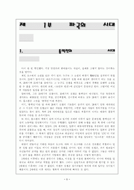 [전공윤리]극단의 시대 - 20세기의 역사(홉스봄)을 읽고-1페이지