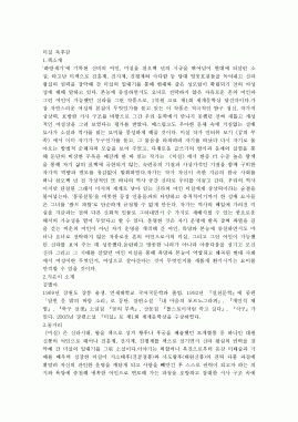 미실 독후감 및 서평-1페이지