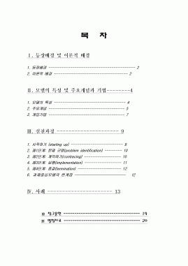 과제중심모델의 특성 및 주요개념과 기법-1페이지