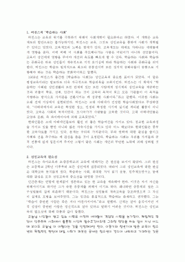 허친스의 성인교육에 대한 정의와 견해-1페이지