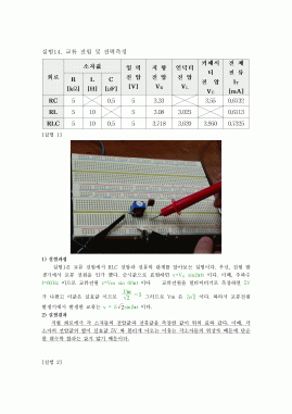 [전자공학실험] 교류전원및 전력측정-1페이지