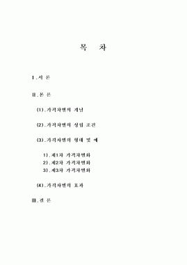 가격차별화의 방법과 예-1페이지