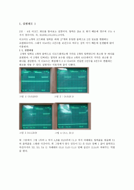 [전자공학실험] 디코더 및 엔코더 & 7세그먼트-1페이지