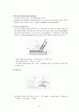 피복 아크 용접-1페이지