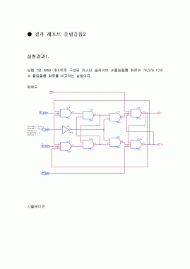 [전자공학실험] JK플립플롭,T플립플롭 -결과레포트-1페이지