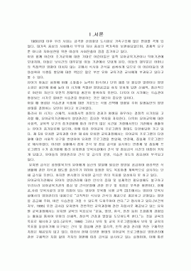 유아교육기관의 급식제도-1페이지