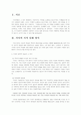 [가사의담화양식]가사의 시적 담화 양식 및 본질과 담론 특성 분석-1페이지