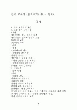 [독후감/서평/요약] 한국교육사 -1페이지