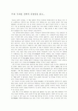 두려운 전략과 김정일-1페이지