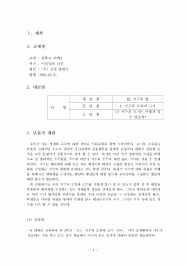 과학과 연구수업 학습지도안-1페이지