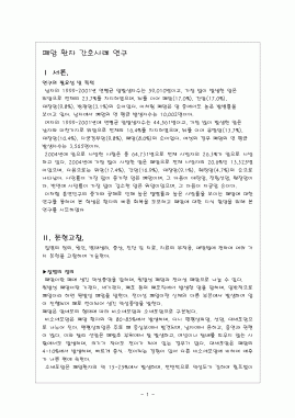 폐암환자 간호사례 연구-1페이지